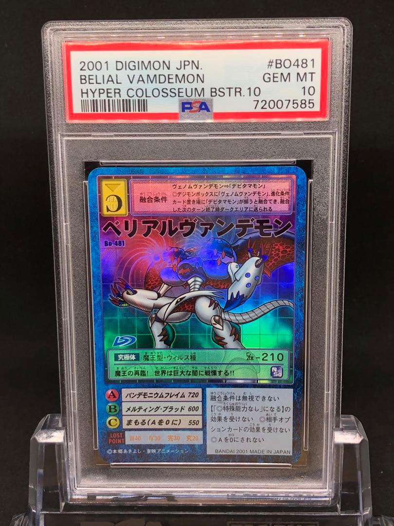 【PSA10】ベリアルヴァンデモン 旧デジカ