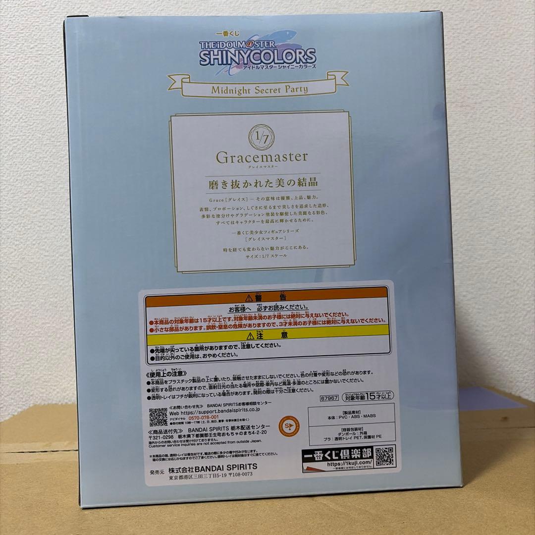 一番くじ アイドルマスター シャイニーカラーズ 浅倉透 フィギュア　ラストワン賞