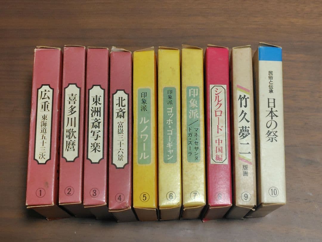 永谷園本舗謹製 名画カード集 全10巻セット