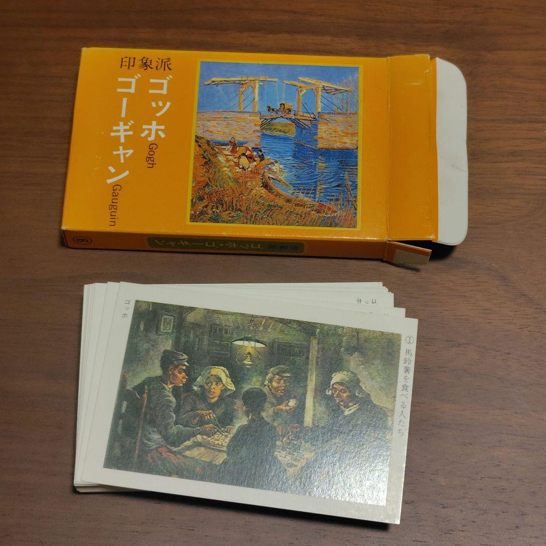 永谷園本舗謹製 名画カード集 全10巻セット
