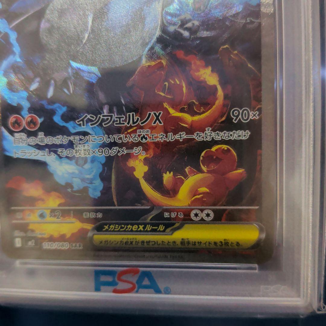 【PSA10】 メガリザードンex SAR
