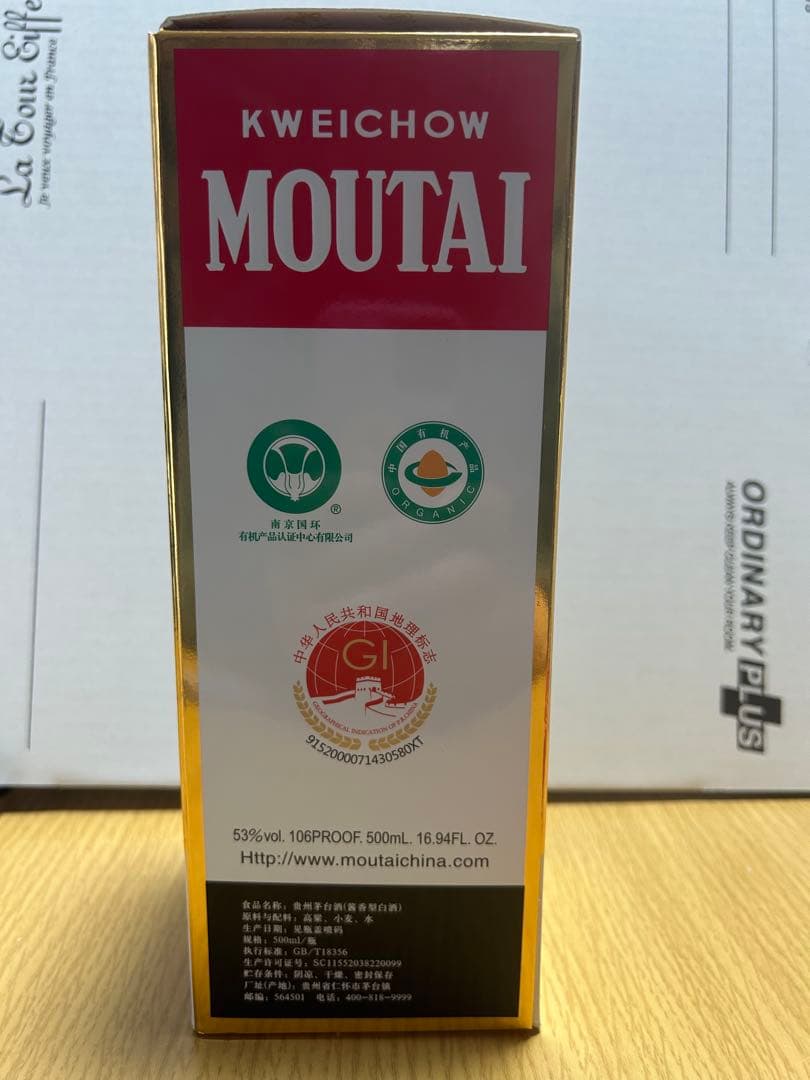 2023年製 茅台酒Kweichow Moutai