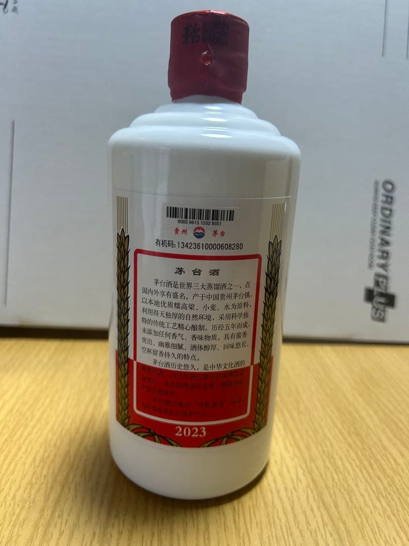 2023年製 茅台酒Kweichow Moutai