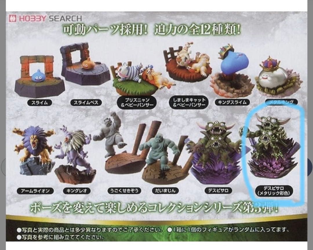 【新品未開封】ドラゴンクエスト モンスターズギャラリー デスピサロメタリック彩色