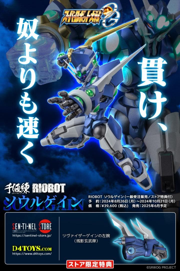 千値練 RIOBOT ソウルゲイン(ストア限定特典付)