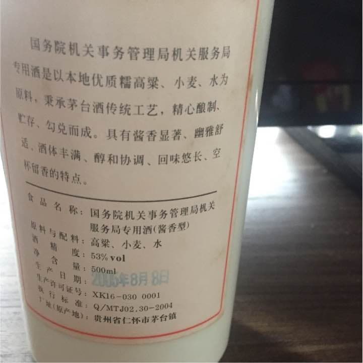 中国茅台酒