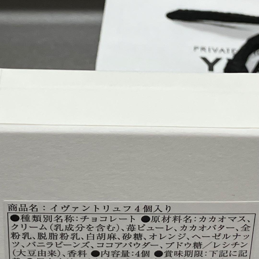 イヴァンヴァレンティン　チョコレート　イヴァントリュフ　６個入と４個入り