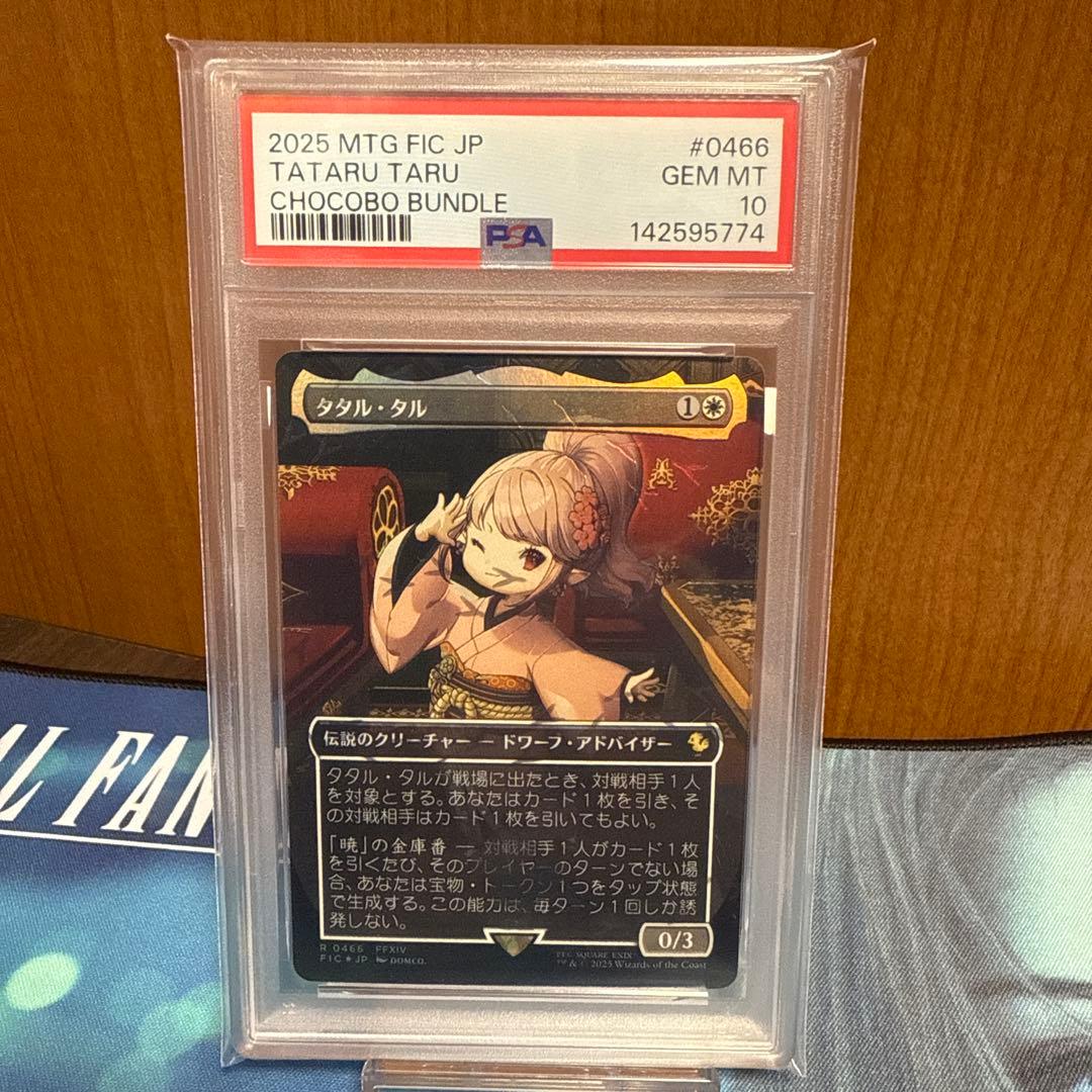 MTG PSA10 タタル・タル 日本語版foil 1枚 チョコボバンドル