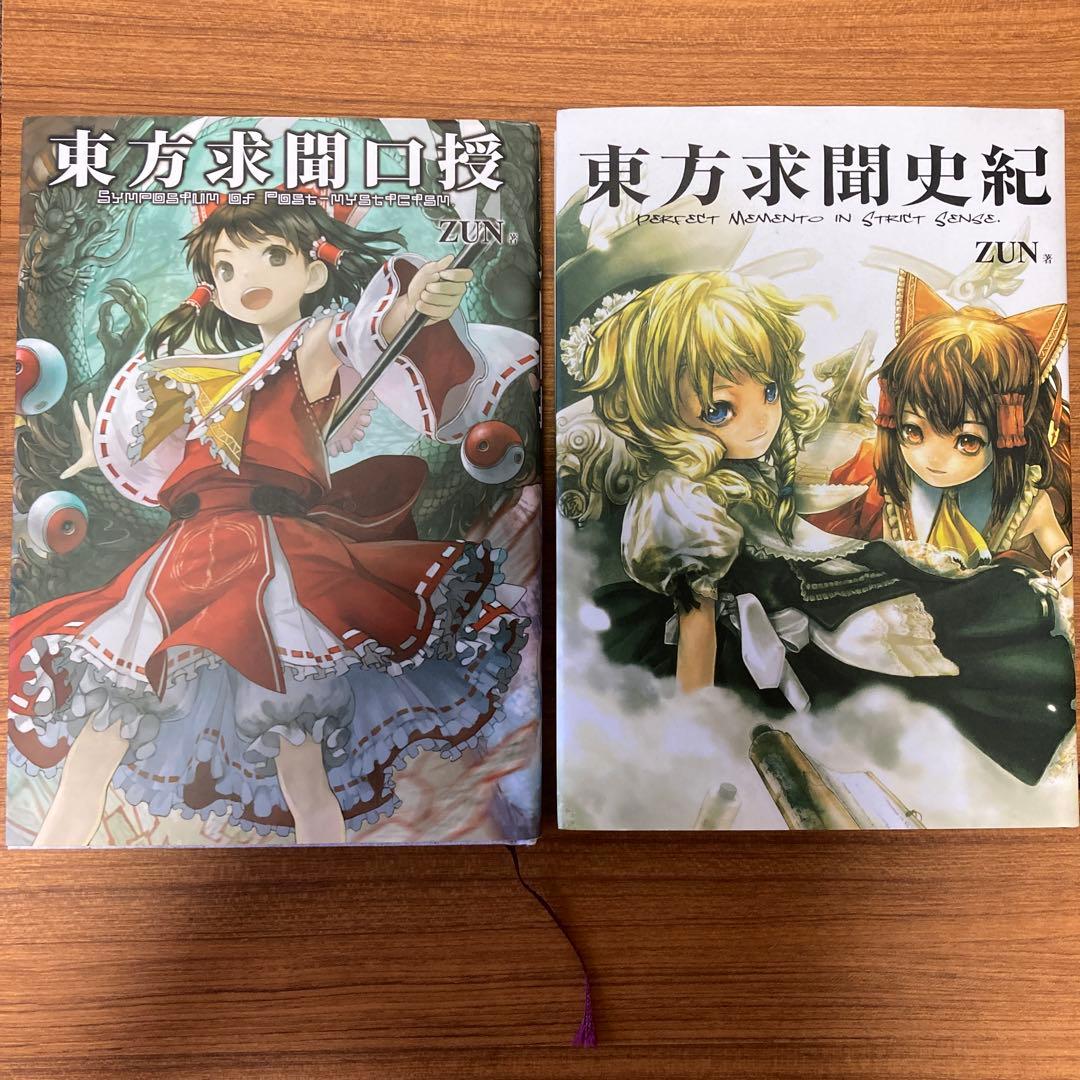 東方グッズまとめ売り　クリアファイル＋下敷き　＋ぬいぐるみ＋求聞口授＋求聞史紀