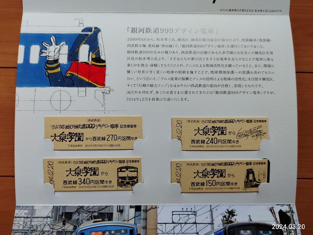★計3品★銀河鉄道999 記念乗車券 　鉄道ファンの方いかがでしょうか