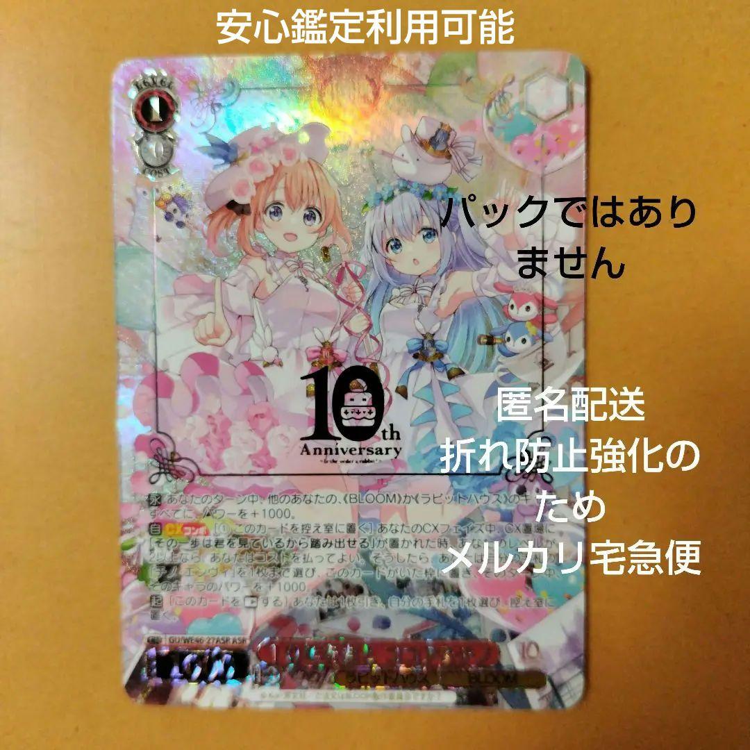 要注意専用です 10年を君と ココア チノ ASR サイン ヴァイス ごちうさ