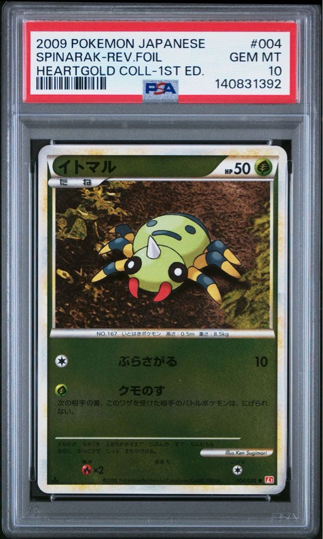 ポケモンカード　イトマル　レジェンド　ミラー　psa10