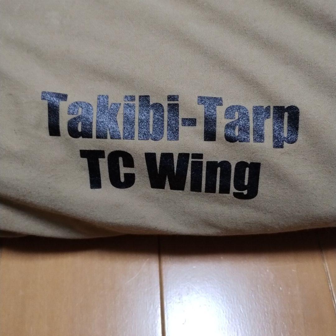 テンマクデザイン　Takibi-Tarp TC Wing ベージュ