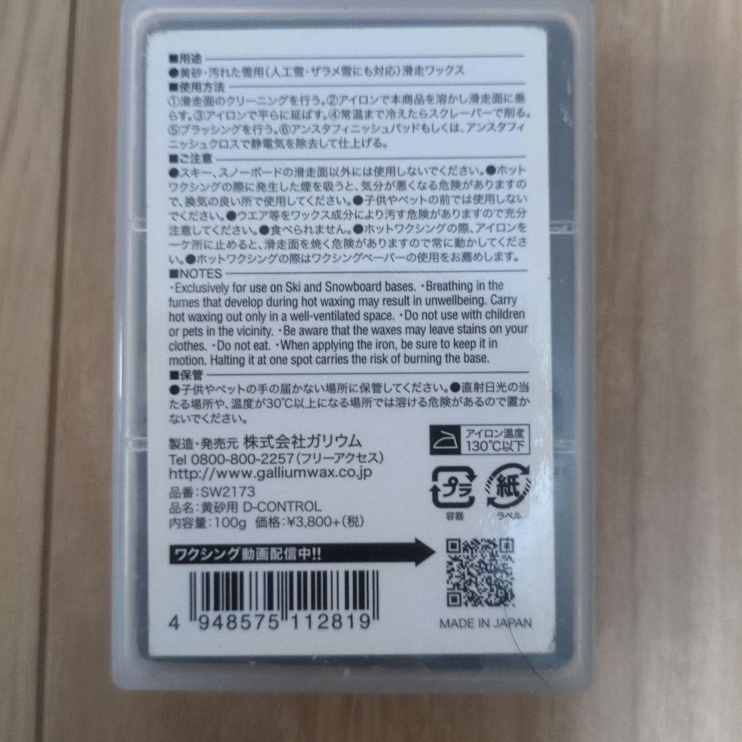 gallium 黄砂用D-CONTROL 100g ガリウム　8個セット新品！