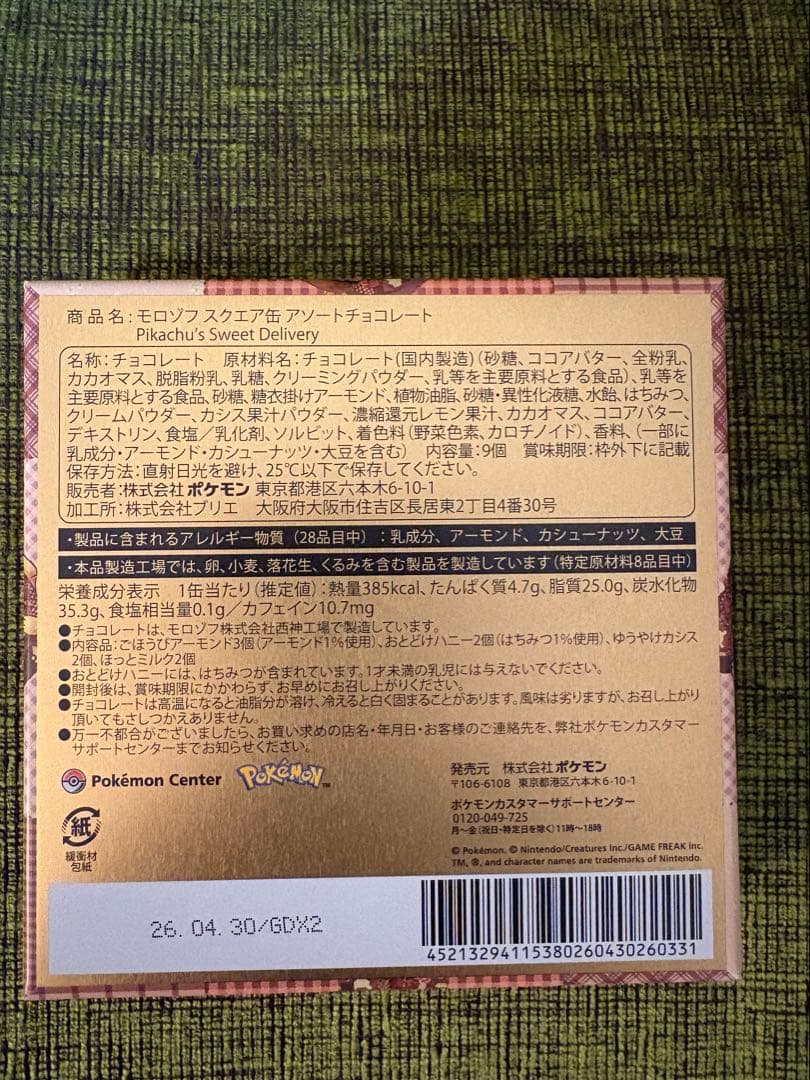 ポケモンセンター限定Pikachu's Sweet Delivery まとめ売り