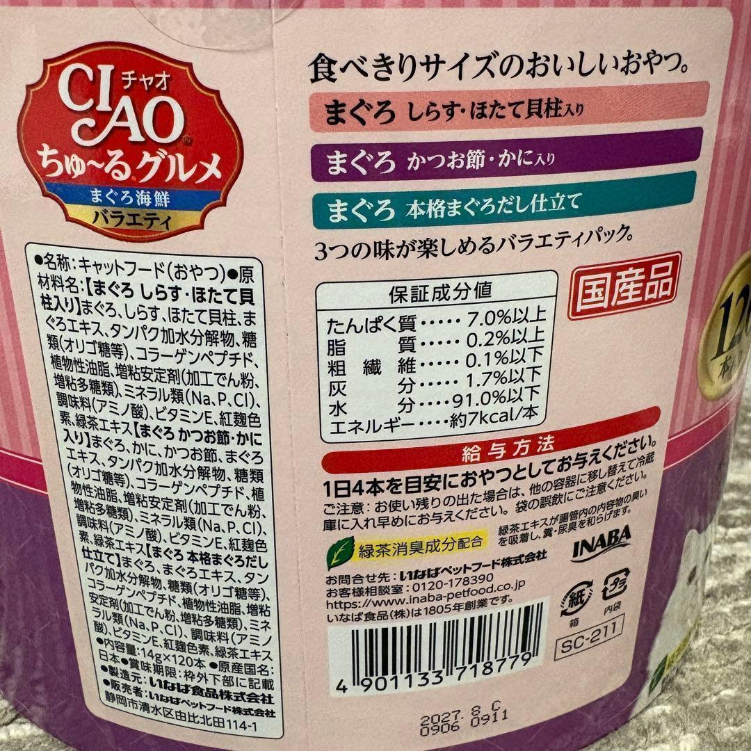 4箱(480本) いなば チャオちゅーるグルメ まぐろ海鮮バラエティ おやつ