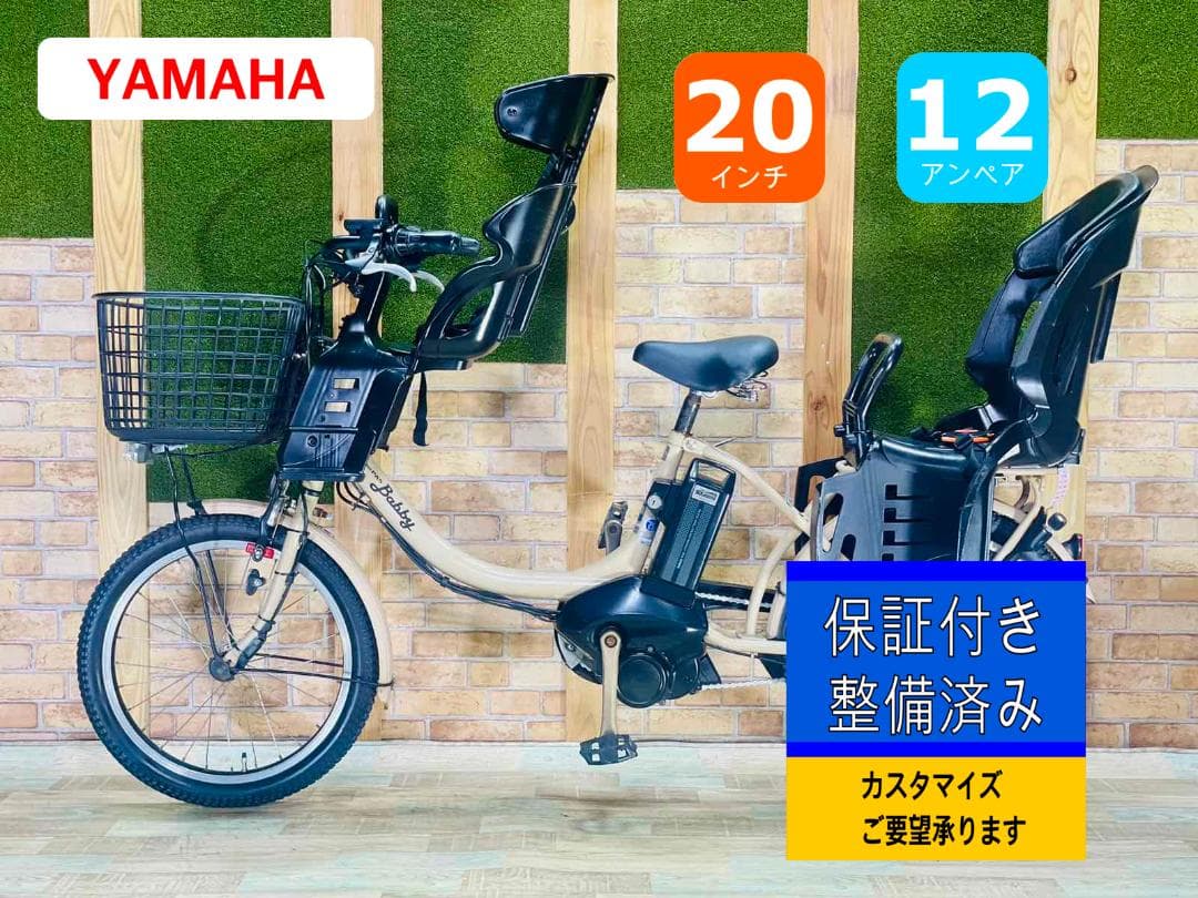 期間限定 最高峰バビー ヤマハ 子供乗せ電動アシスト自転車 H3178
