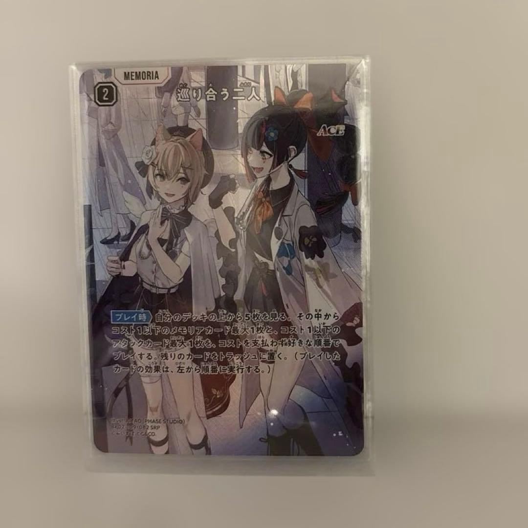 クロスタ　カード　「巡り合う二人」