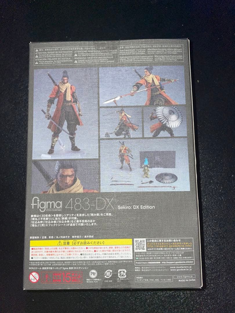 【新品未開封】figma 隻狼 DXエディション（特典付き）