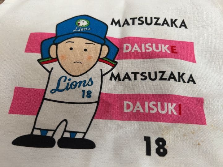 1点限り！松坂選手サイン入りエプロン