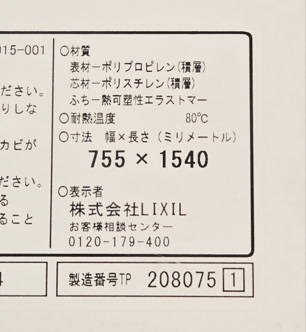 ★新品未使用★ リクシル製『YFK-1576B』風呂フタ (浴槽蓋) ◎送料無料