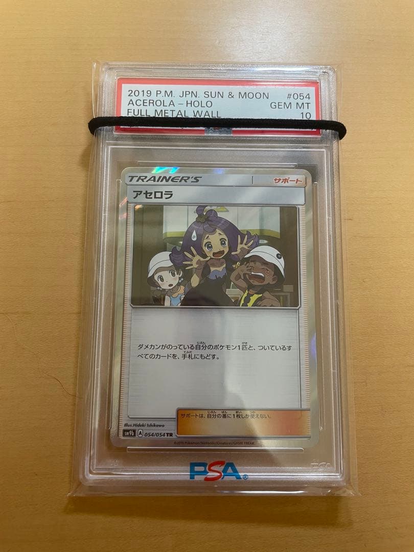 リーリエ tr PSA10   /   アセロラ tr PSA10   連番