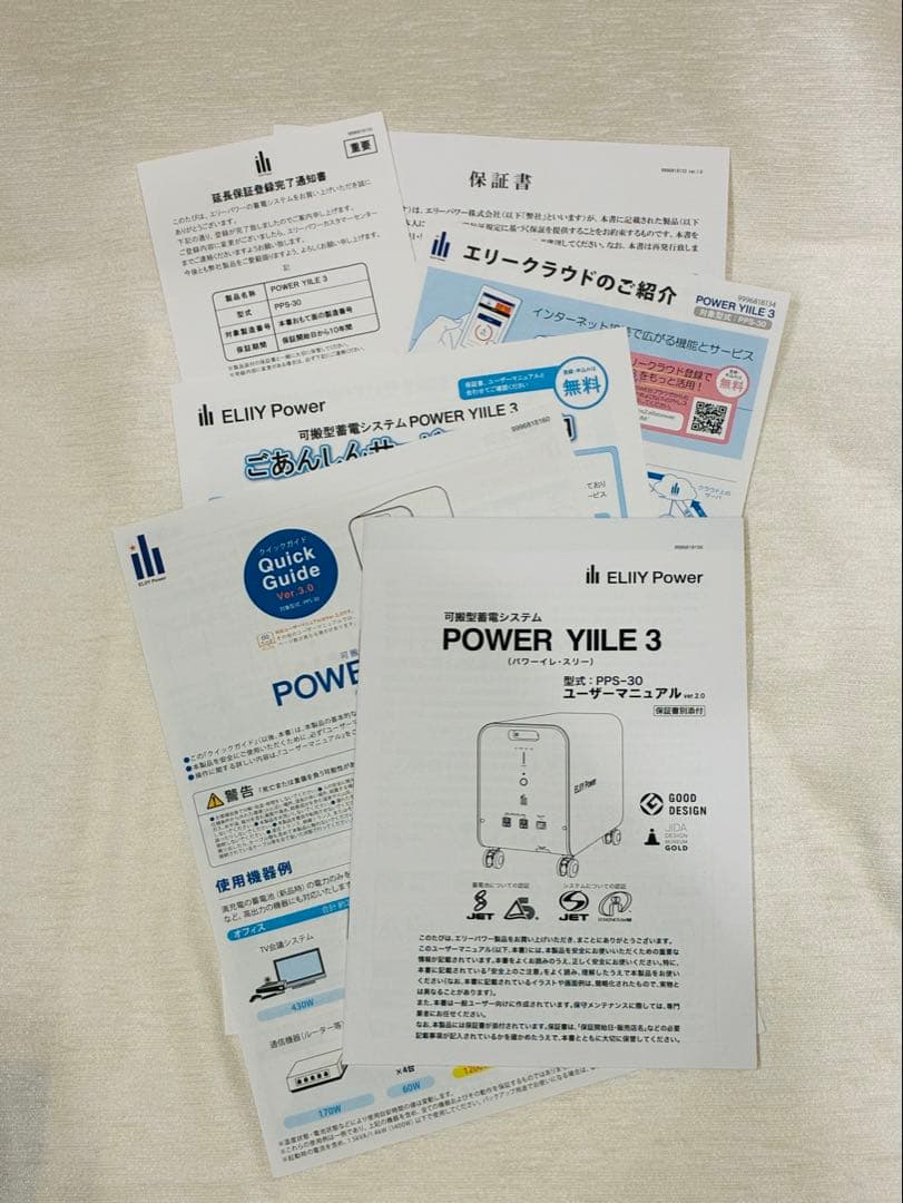 パワーイレ3 POWER YIILE 3 可搬型蓄電システム