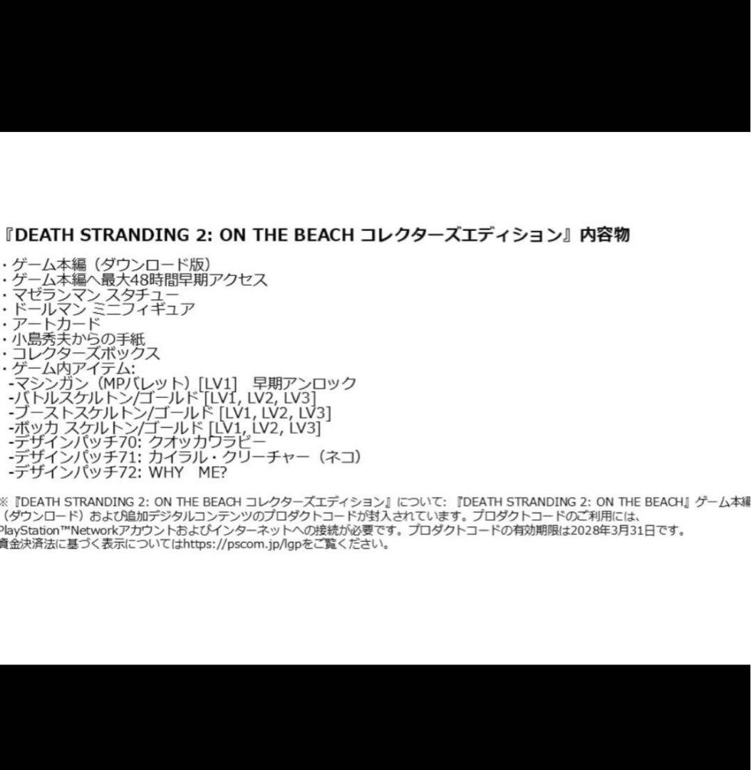 【即日発送】デスストランディング2:コレクターズエディション
