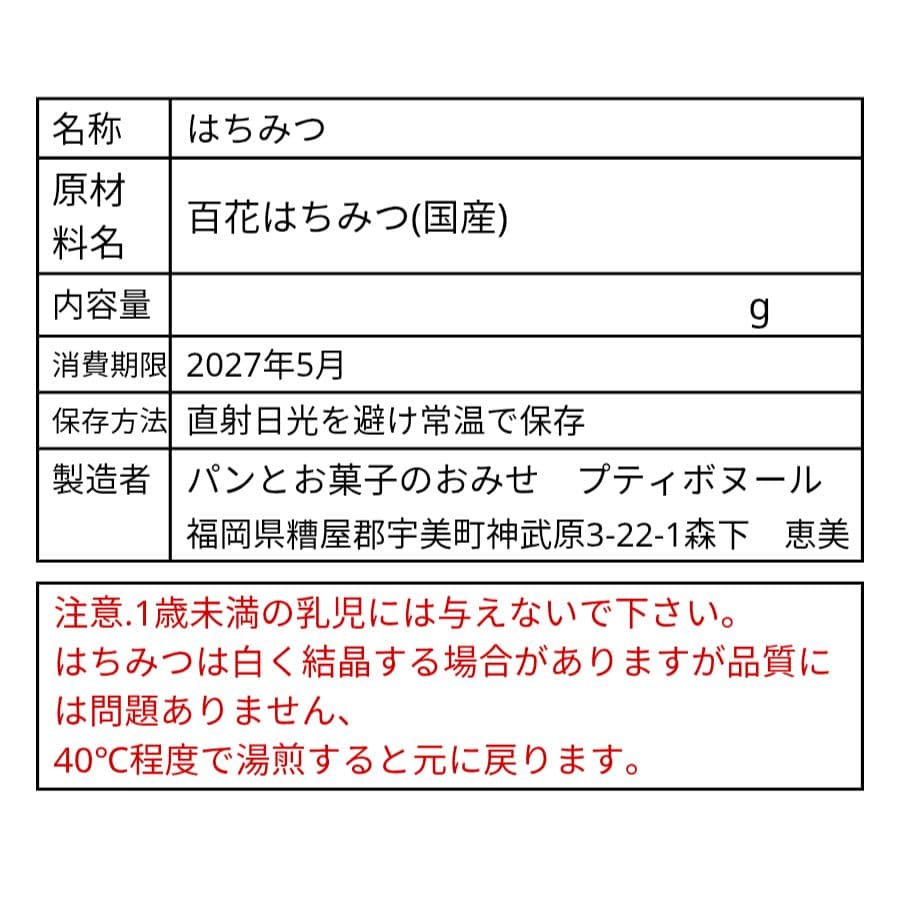 日本蜜蜂　百花蜜　500g×3本　1.5kg　3群味比べセット
