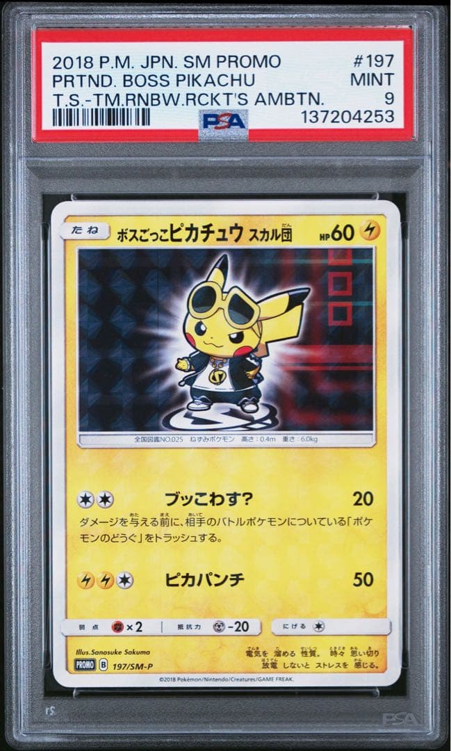 ポケモンカード　ボスごっこピカチュウ　スカル団　PSA9