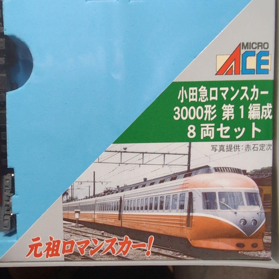 小田急ロマンスカー 3000形 Nゲージ 8両セット