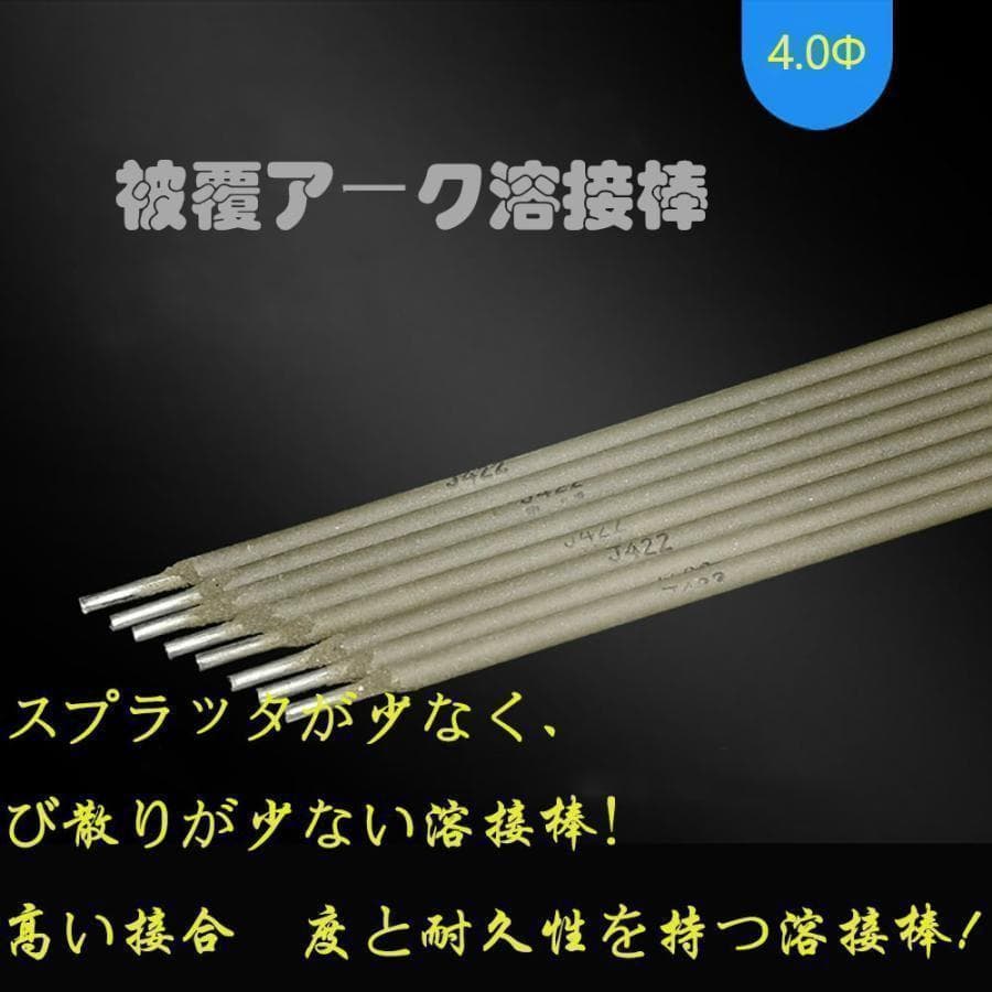 溶接棒 4.0Φ 5kg 4箱 溶接 溶接機 工具 1730