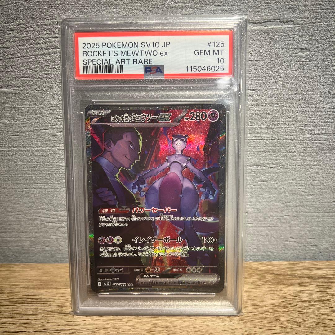 ミュウツー　PSA10 2枚セット