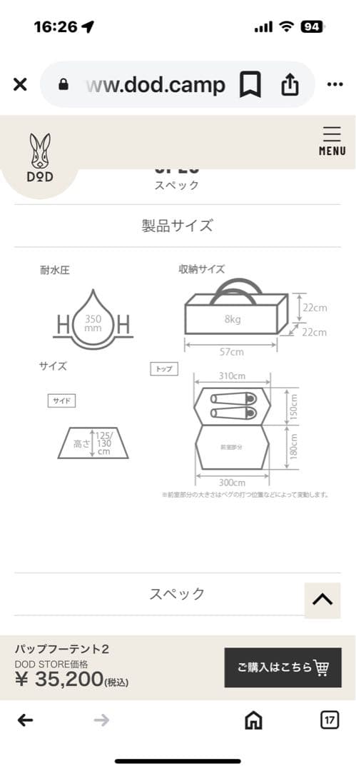 廃盤品　即完売品T2-670-TN　パップフーテント2　タン色　新品未開封品