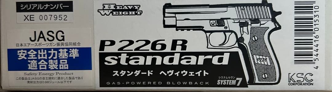 KSC SIG P226R スタンダード ヘヴィウェイト　HW 限定品