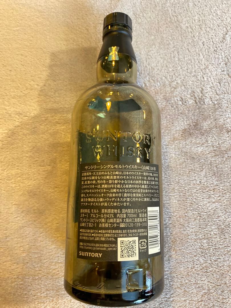 値下げ！〖未洗浄〗山崎 18年 シングルモルトウイスキー 空瓶