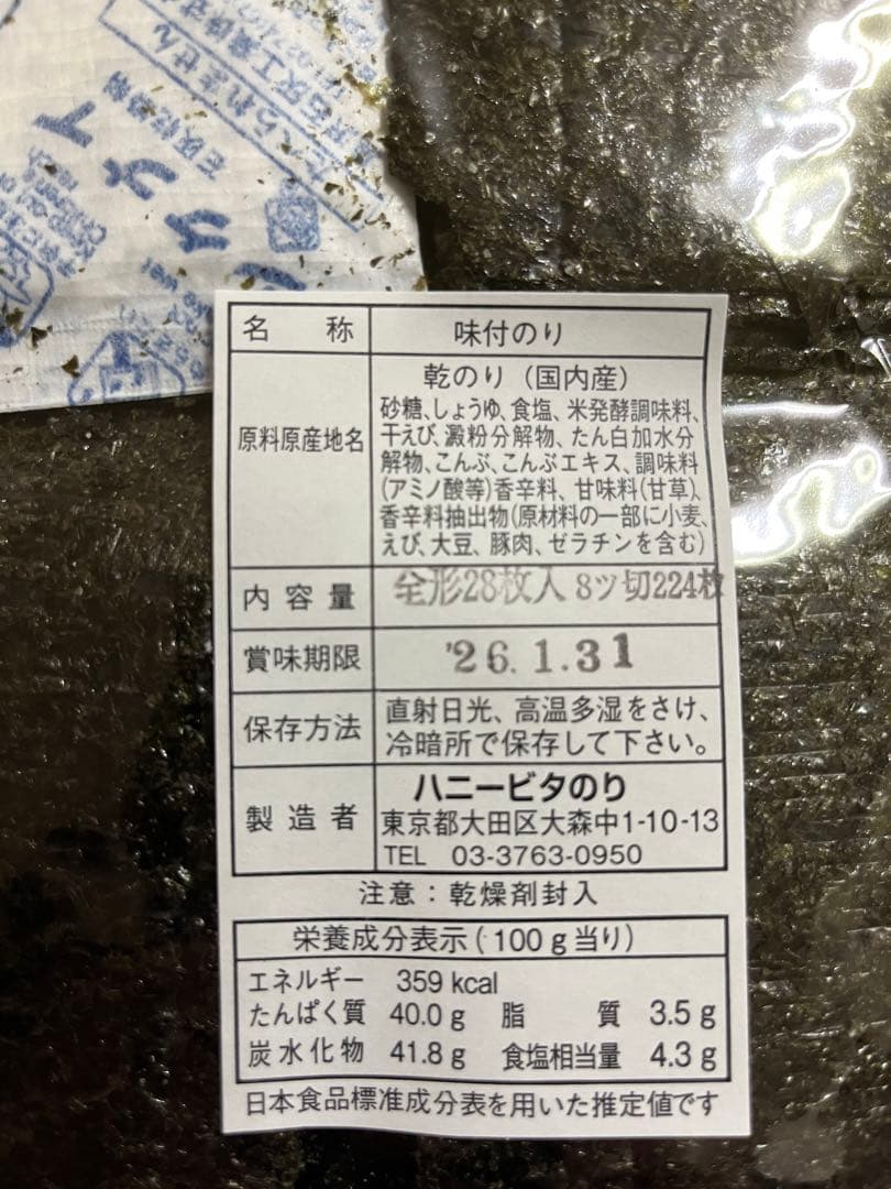 ☆しそ味☆味付け海苔8つ切224枚入×10パック