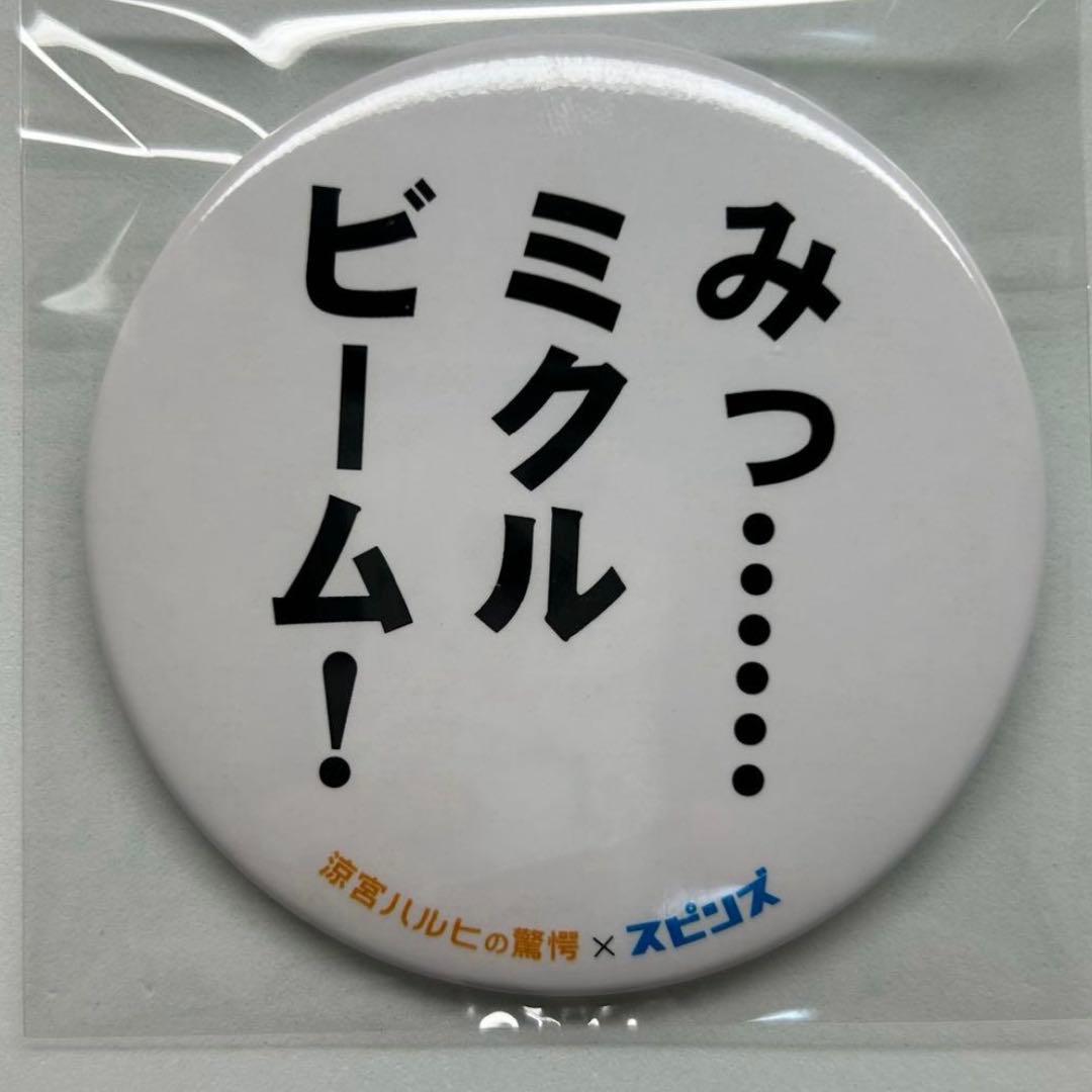 涼宮ハルヒ×スピンズ コラボ 缶バッジ