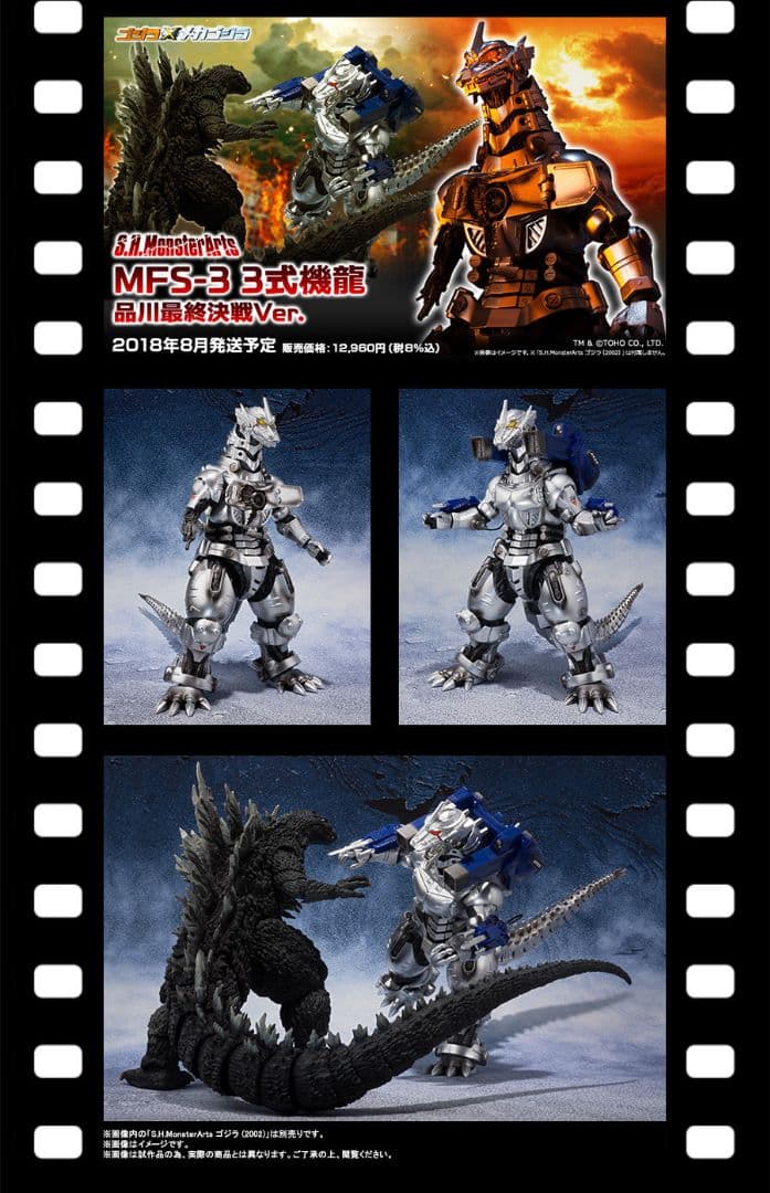 S.H.MonsterArts 3式機龍 品川最終決戦Ver.
