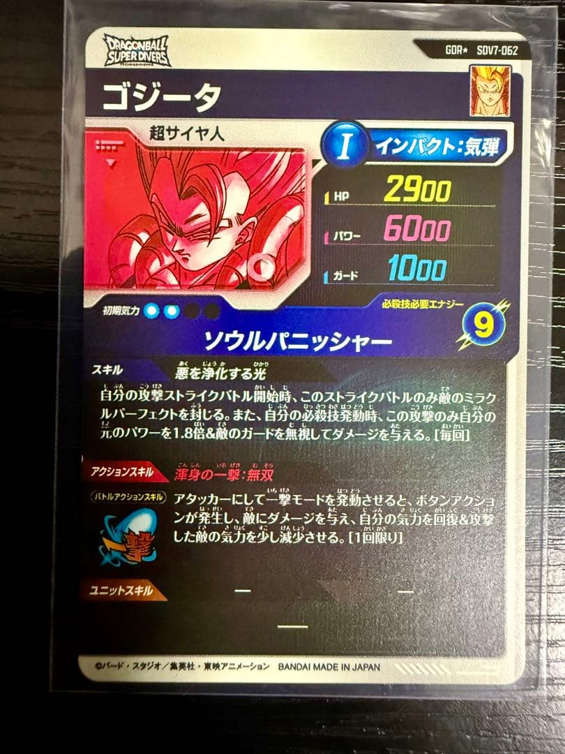 ドラゴンボール ダイバーズ sdv7-062 ゴジータ GDR パラレル