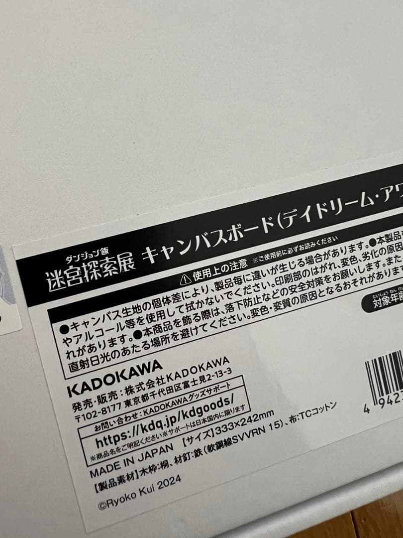 ダンジョン飯のキャンバスボード