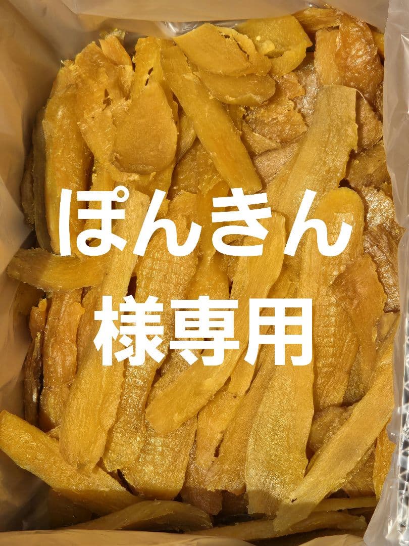 ぽんきん、ほしいも紅はるかセッコウ箱込み2kg×2
