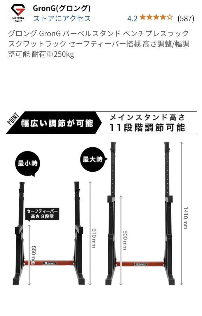 【送料込み】GRONG　バーベルラック　ベンチプレス　ホームジム