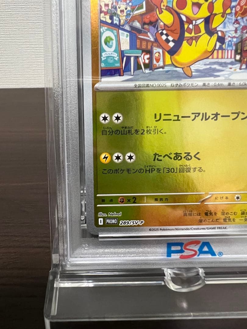 プ*認様 フクオカのピカチュウ 289/SV-P PROMO PSA10