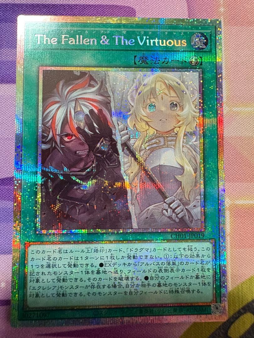 遊戯王　the fallen & the virtuous プリズマ