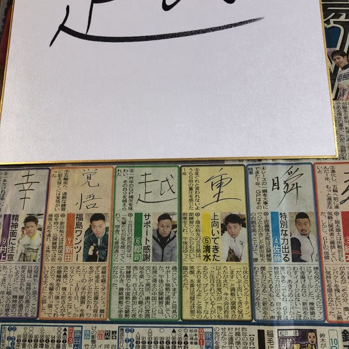 郡司浩平サイン　超激レア品