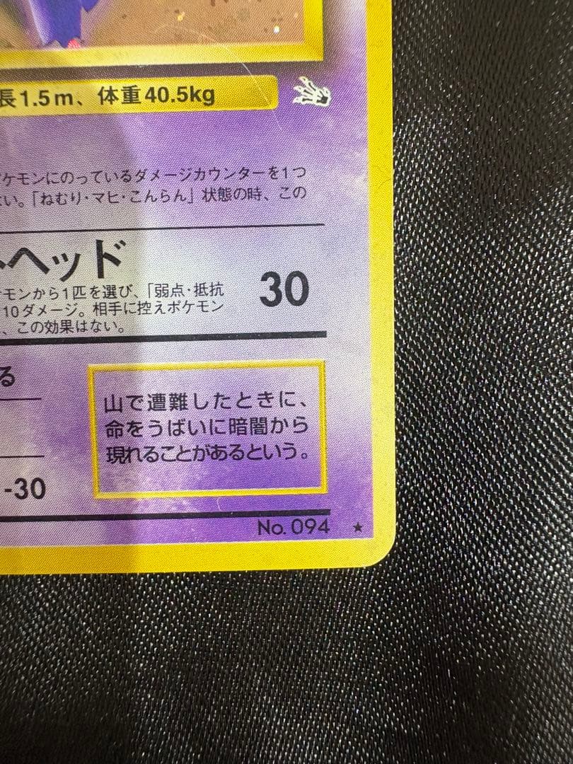 旧裏 ゲンガー（第3弾拡張パック 化石の秘密）1枚