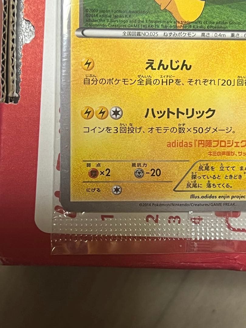 日本代表のピカチュウ：ポケモンNewモン! Book付録 プロモ　XY 値下げ◯