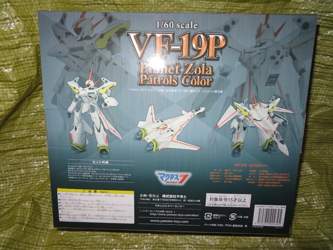 未開封品 1/60 完全変形VF-19P 惑星ゾラ パトロール隊仕様 マクロス7