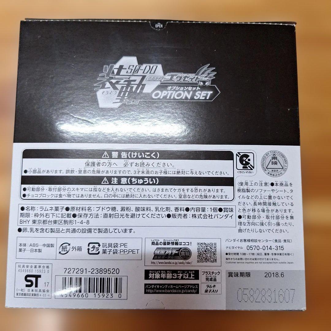 SO-DO　装動　仮面ライダーエグゼイド　プレバン限定